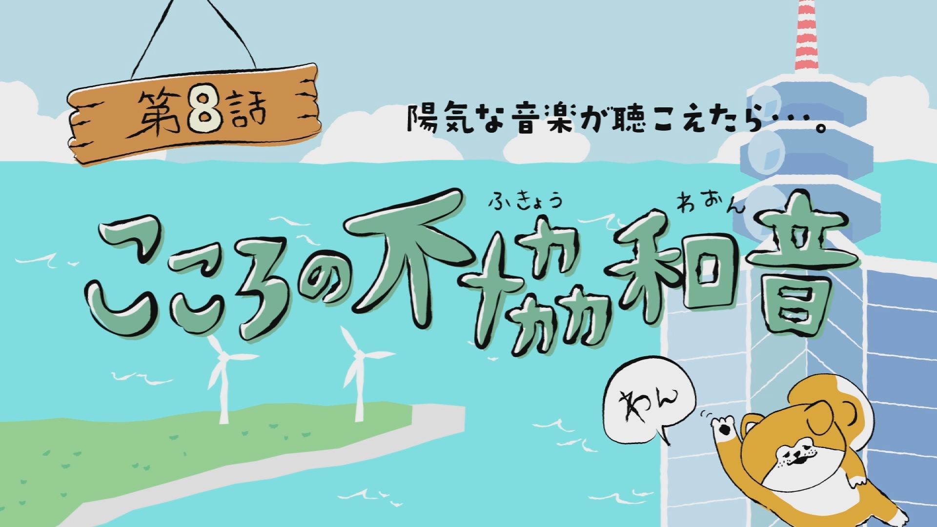 あきた犬だらけ #97 |おすすめ番組/おすすめ動画｜satonoka